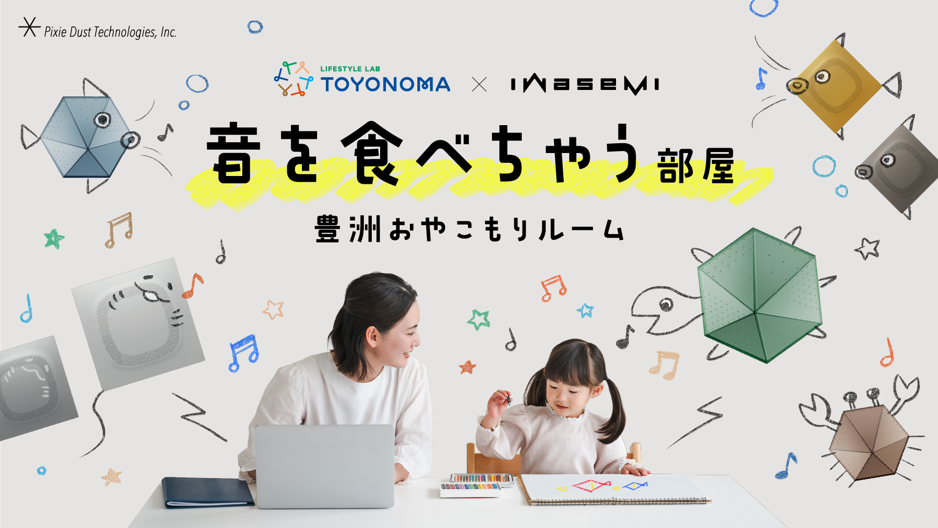 2025年 – Pixie Dust Technologies, Inc.